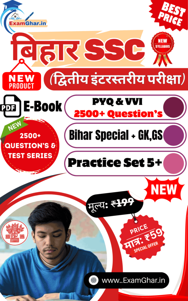 Bihar SSC Inter Level Exam PDF & Best E-Book/Study Guide – 2500 ...