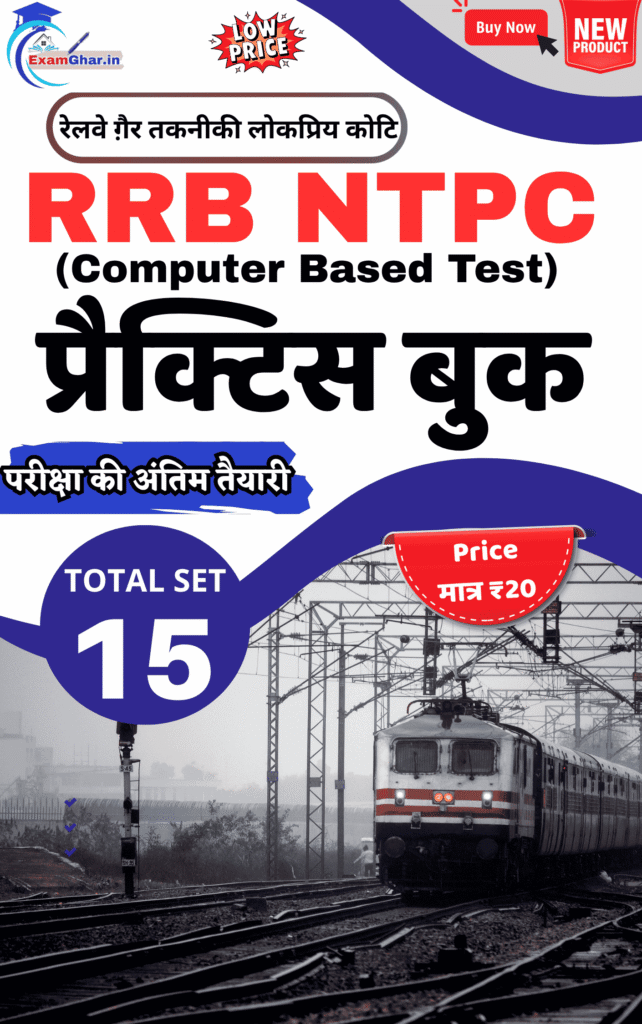 Railway NTPC 15 Practice Set PDF in Hindi | Only ₹20
